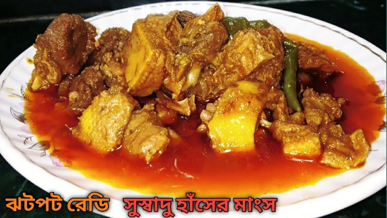 হাঁসের মাংস/village style duck meat curry recipe/haser mangso ranna ...