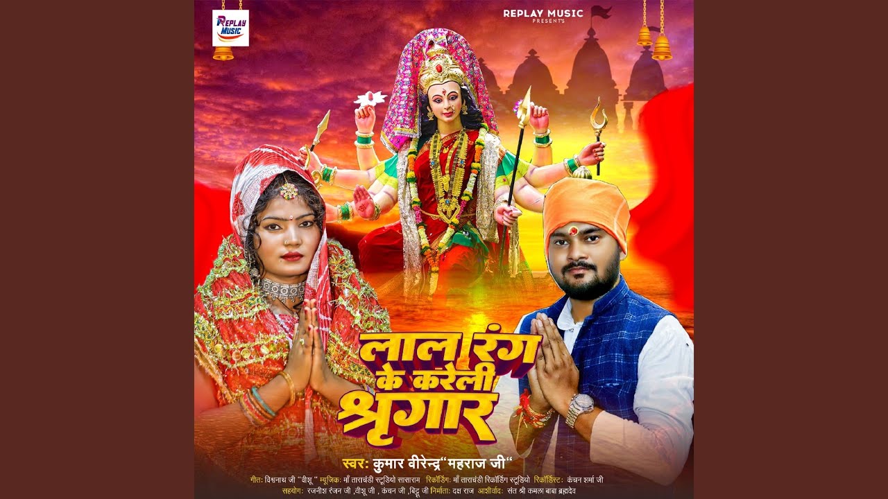 Lal Rang Ke Kareli Singar - YouTube