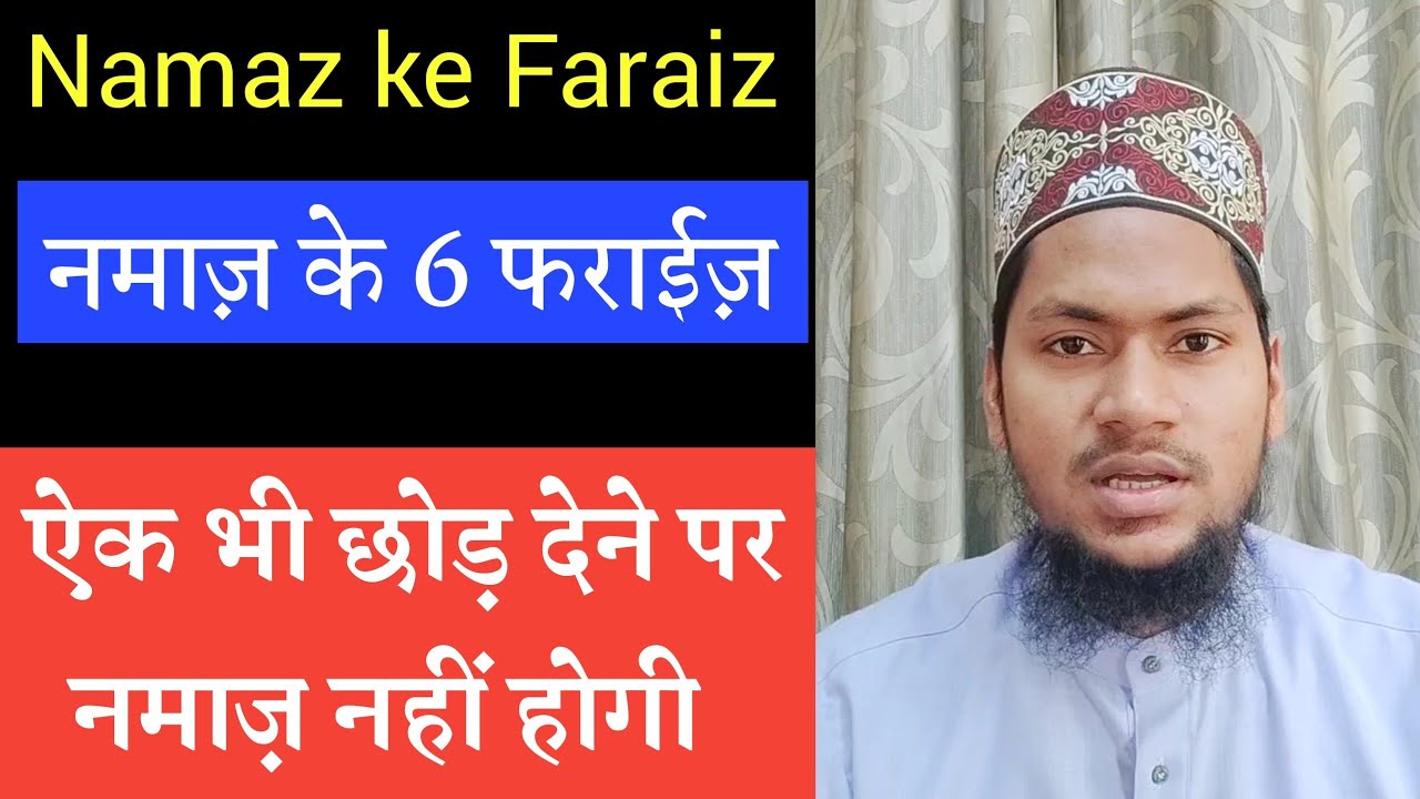 Namaz ke Faraiz in Hindi/Urdu - नमाज़ के 6 फराईज़ | Namaz k farz ...
