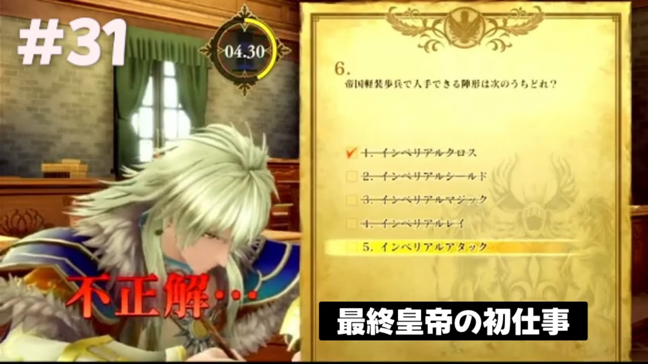 #31 最終皇帝の初仕事 【ロマサガ2R リメイク リベンジオブザセブン】 初見プレイ 難易度オリジナル - YouTube