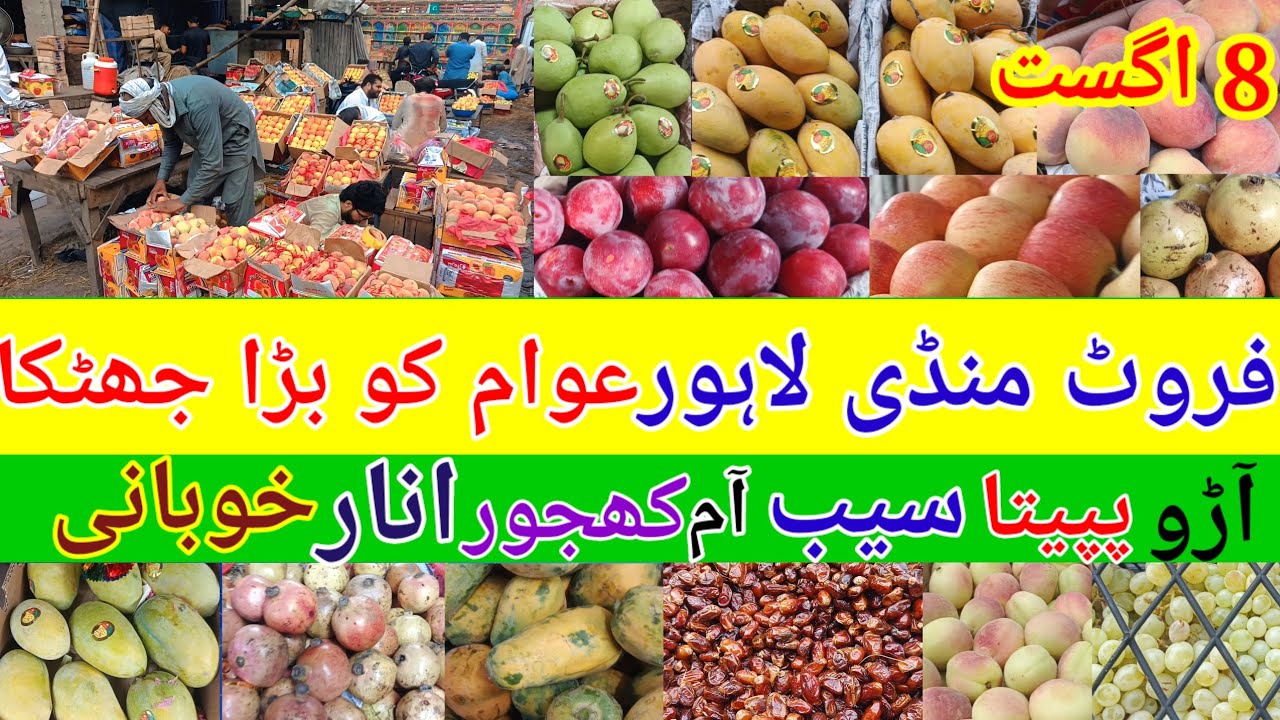 Today Fruit Market Lahore Rate list 8 August 2025 #fruit #mrasd #viral ...