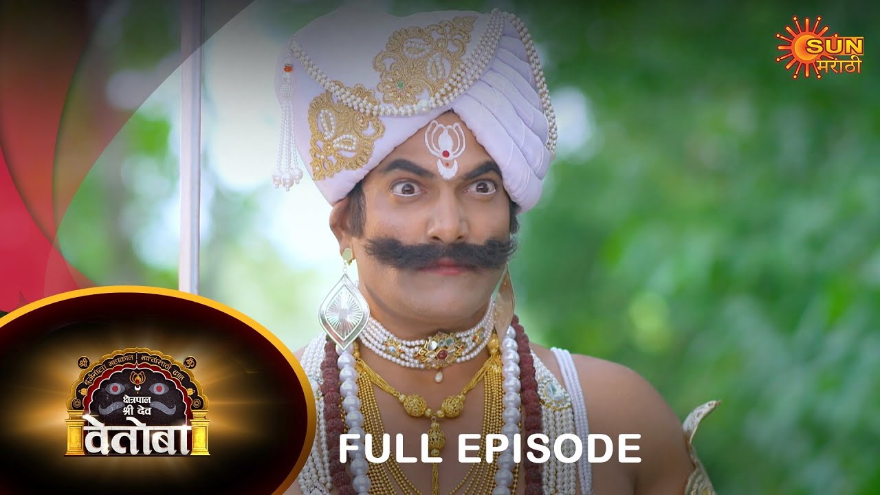 Kshetrapal Shree Dev Vetoba - Full Episode | 24 Oct 2023| Full Ep FREE ...