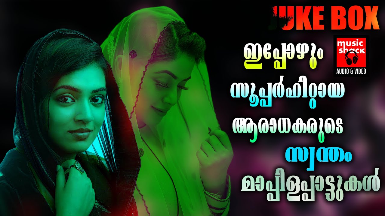 Old Is Gold Mappilappattu | Old Mappilappattukal | Mappilapattukal ...