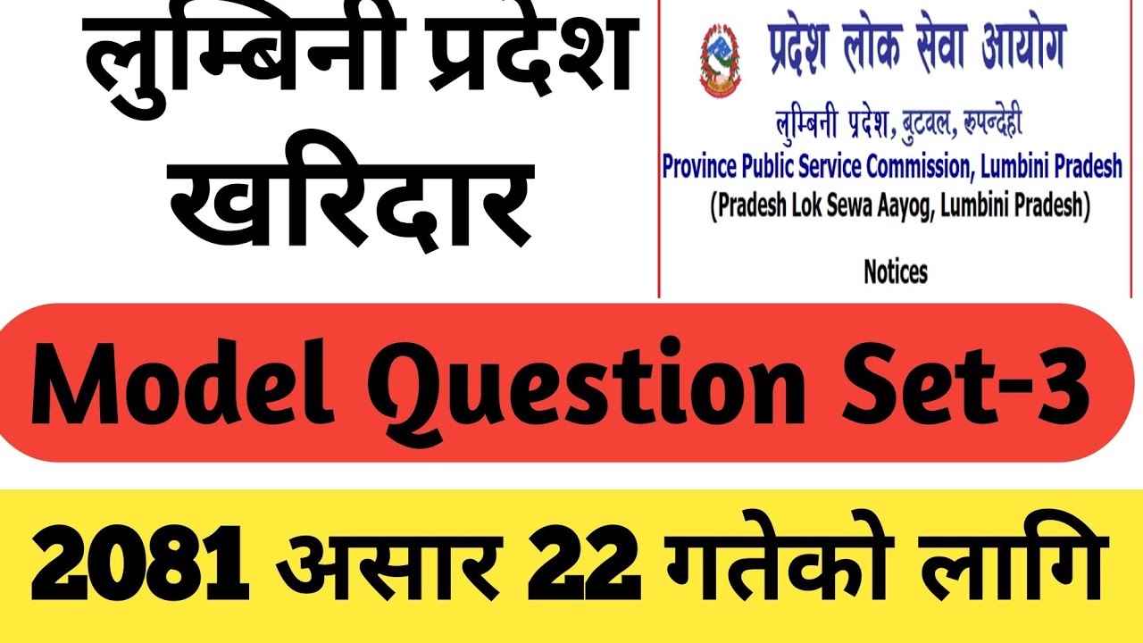 Lumbini pradesh kharidar model questions set || लुम्बिनी प्रदेश नमुना ...