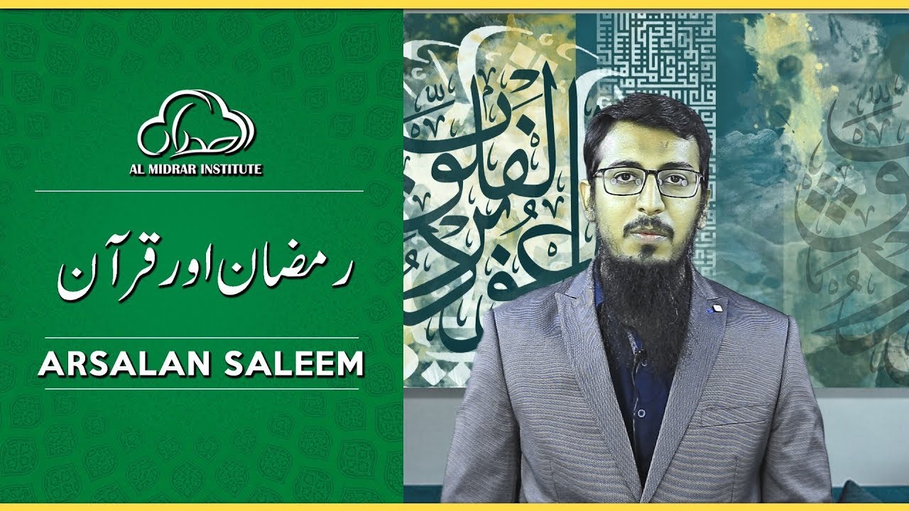 Ramadan Or Quran | Al Midrar Institute - YouTube