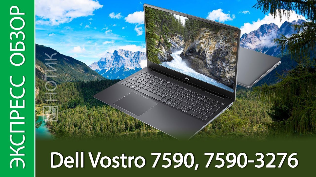 Экспресс-обзор ноутбука Dell Vostro 7590, 7590-3276 - YouTube