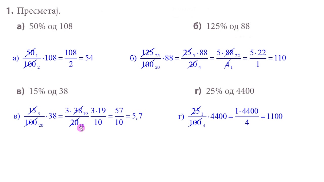 Procenti – Cambridge 8 –Rabotna tetratka – Tema-6 Lekcija-4 - YouTube