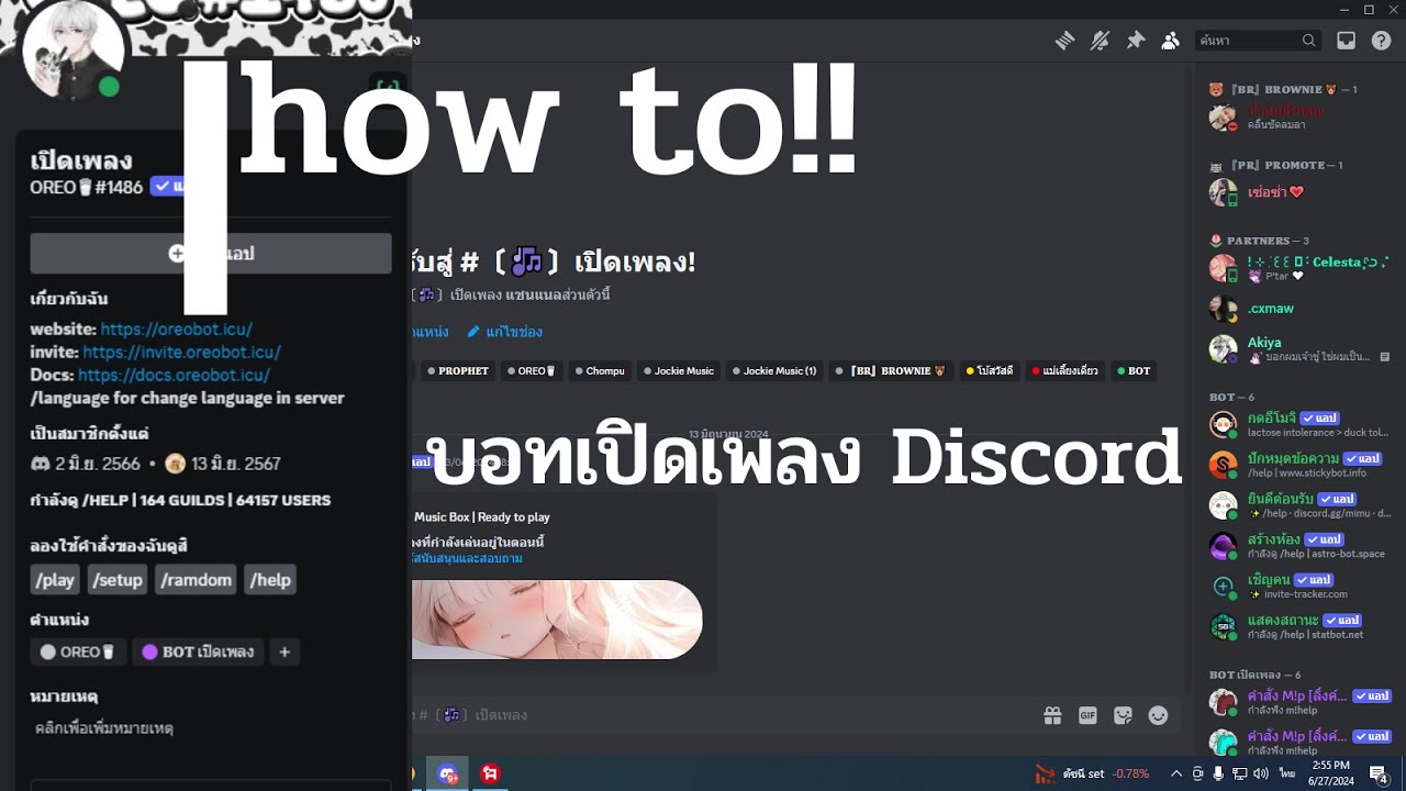 ใช้คำสั่งบอท OREO🥛#1486 สร้างห้องเพลง Discord - YouTube
