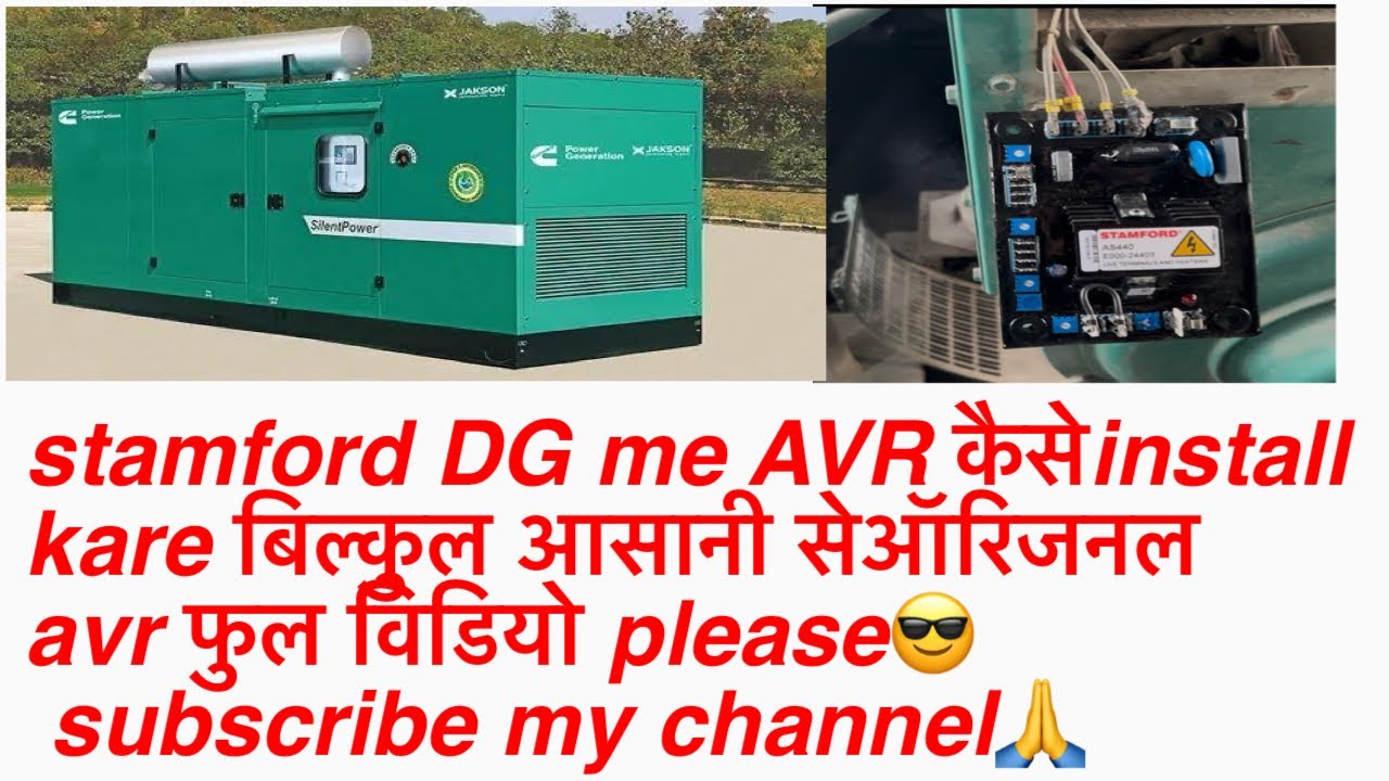 Stanford DG 380 kva alternator में AVR कैसे install करे how to install ...