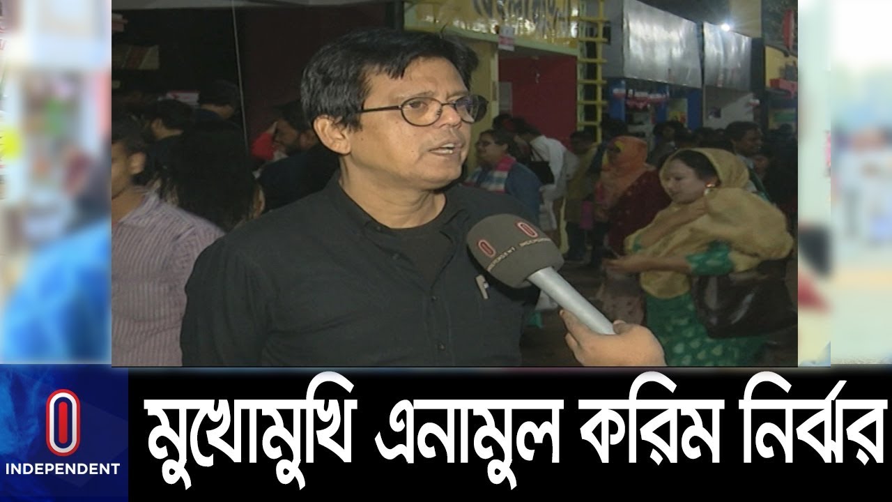 মেলার মাঠে মুখোমুখি এনামুল করিম নির্ঝর || EKushey Book Fair || Enamul Karim Nirjhar - YouTube