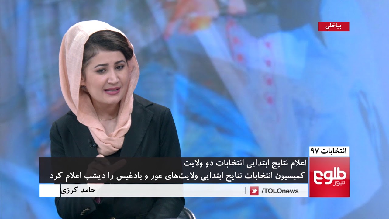 ENTIKHABAT 97: Ghor, Badghis Parliamentary Election Results Discussed ...