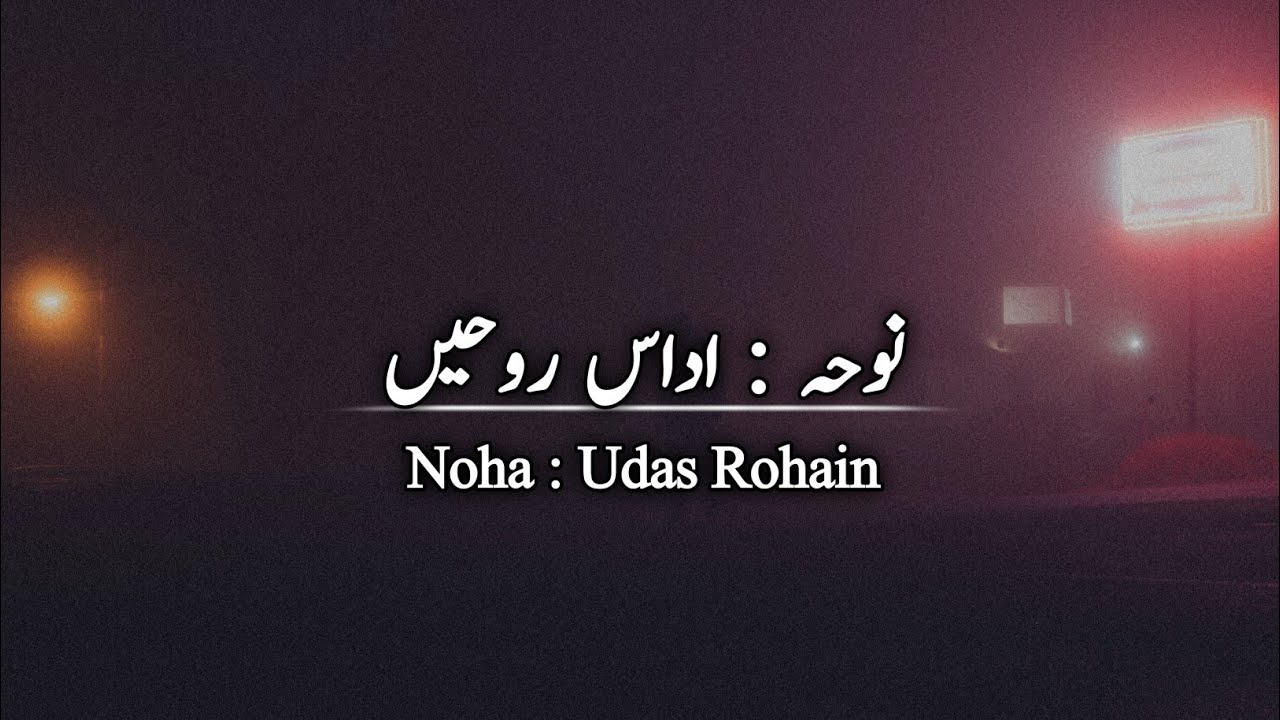 Noha || Sad Poetry || Urdu Hindi Poetry || Urdu Ghazal || Poem || Voice ...