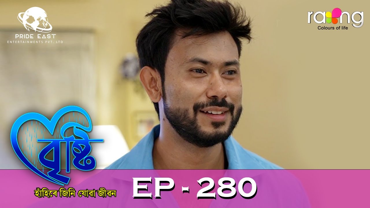 Bristi - বৃষ্টি | 27th Jun 2024 | Ep No 280 - YouTube