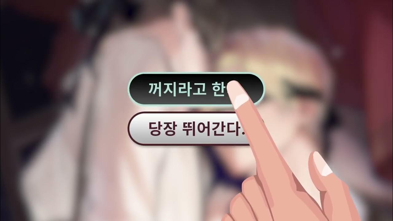 더티 크라운 스캔들 판타지 Bl 당신의 선택은 Youtube