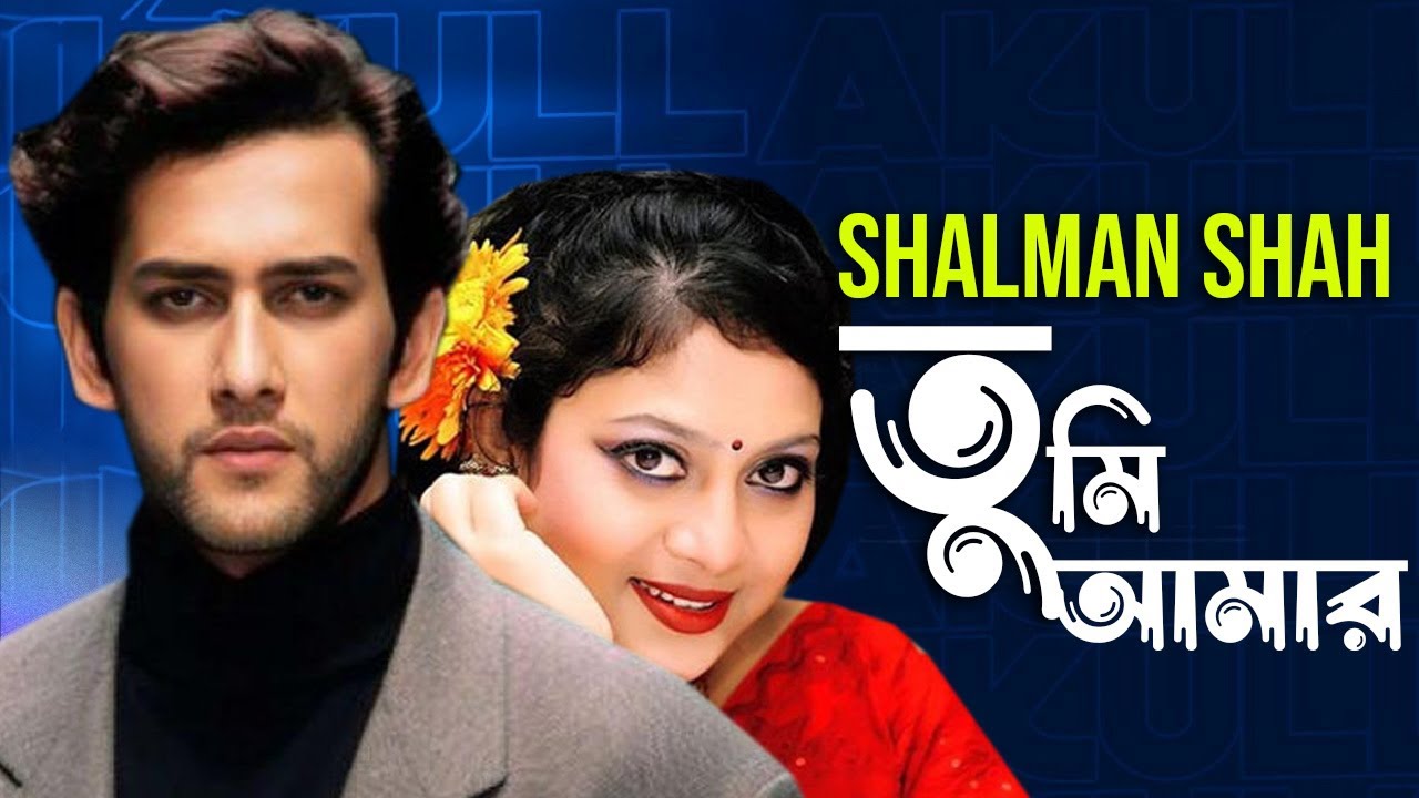 Salman Shah bangla movie song | Best Of Saalman Shah Shabnur - YouTube