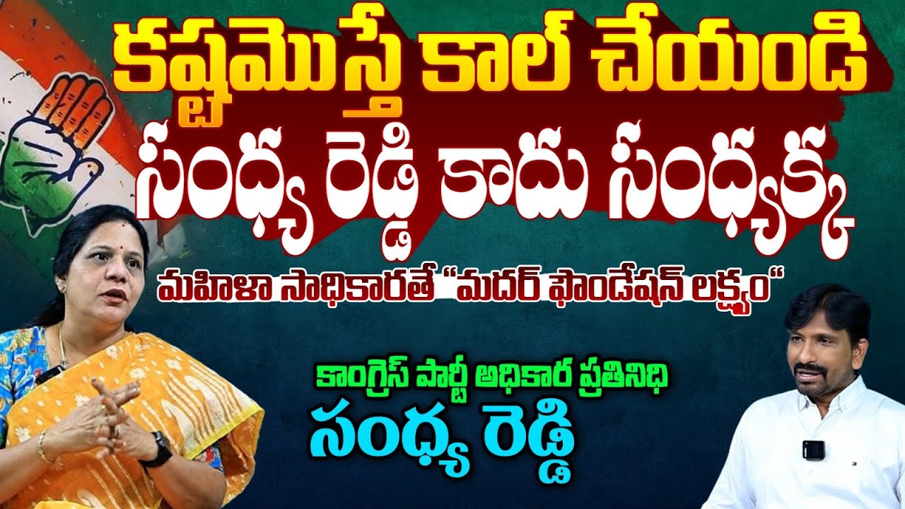 Congress Representative Sandhya Reddy Shares Abour Mother Foundation ...