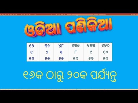 ODIA PANIKIA / ODIA PANIKIA (16-20) / ODIA PANIKIA TRICK / MULTIPLE ...