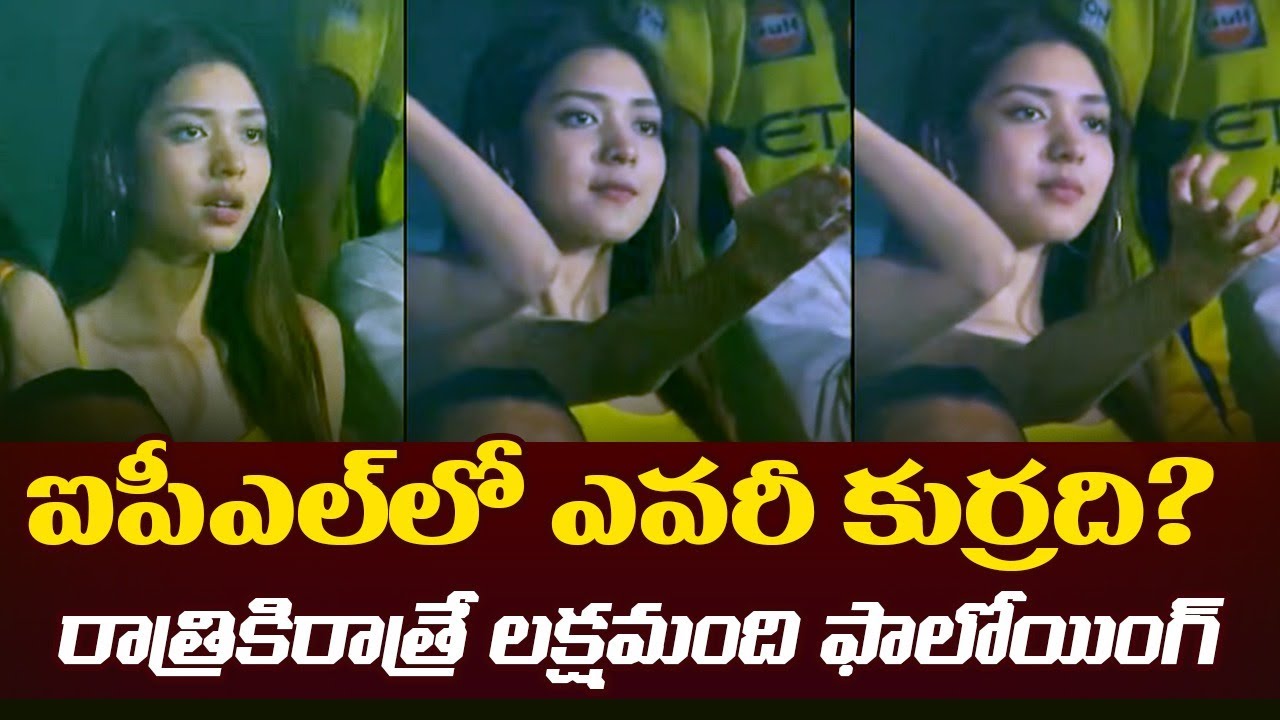 Aaryapriya Bhuyan: రాత్రికిరాత్రే లక్షమంది ఫాలోయింగ్ | CSK Fan Girl ...