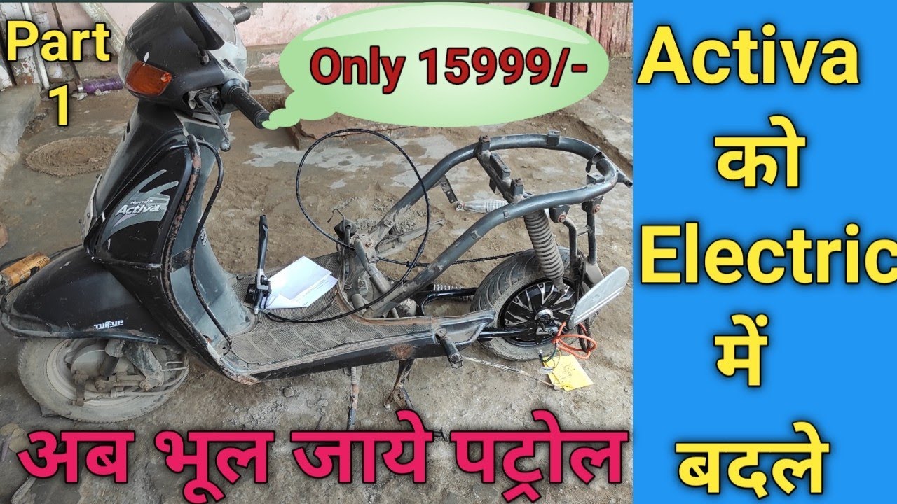 Convert Petrol Activa scooter to electric at home. top speed 65km/hr.15999/- Only - YouTube