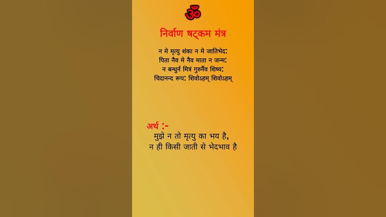 Nirvana Shatkam Strotam Verse 5 Meaning Lyrics nirvana shiv mahadev nirvana-shatkam-strotam-verse-5-meaning-lyrics-nirvana-shiv-mahadev
