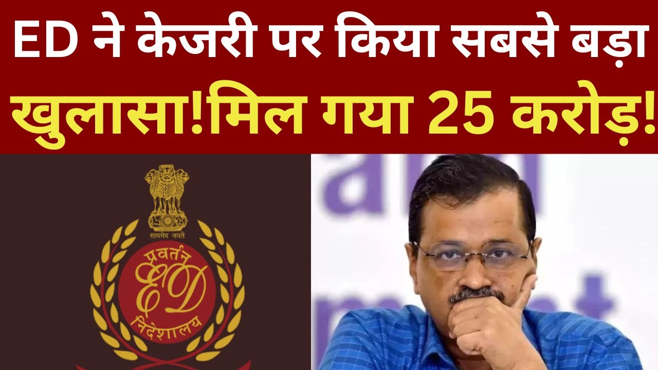 ED Created big trouble for Arvind Kejriwal ! - YouTube