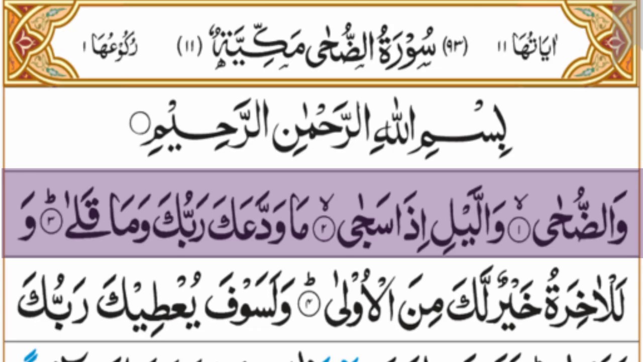 Surah Ad-Duha Full 💜Highlights Full HD Text Surah 💜Online Quran ...