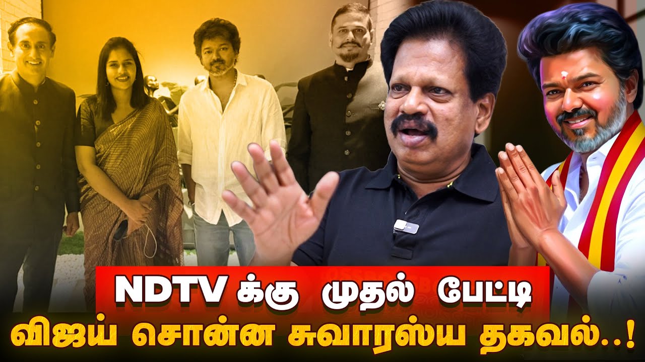 விஜய் NDTV க்கு Interview கொடுக்க இதுதான் காரணம்.. Valai Pechu Anthanan ...