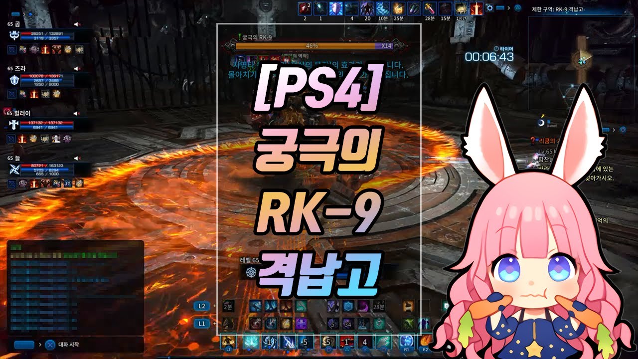 [PS4-테라] 궁극의 RK-9 격납고 - 궁극의 RK-9 [마법사 시점] - YouTube