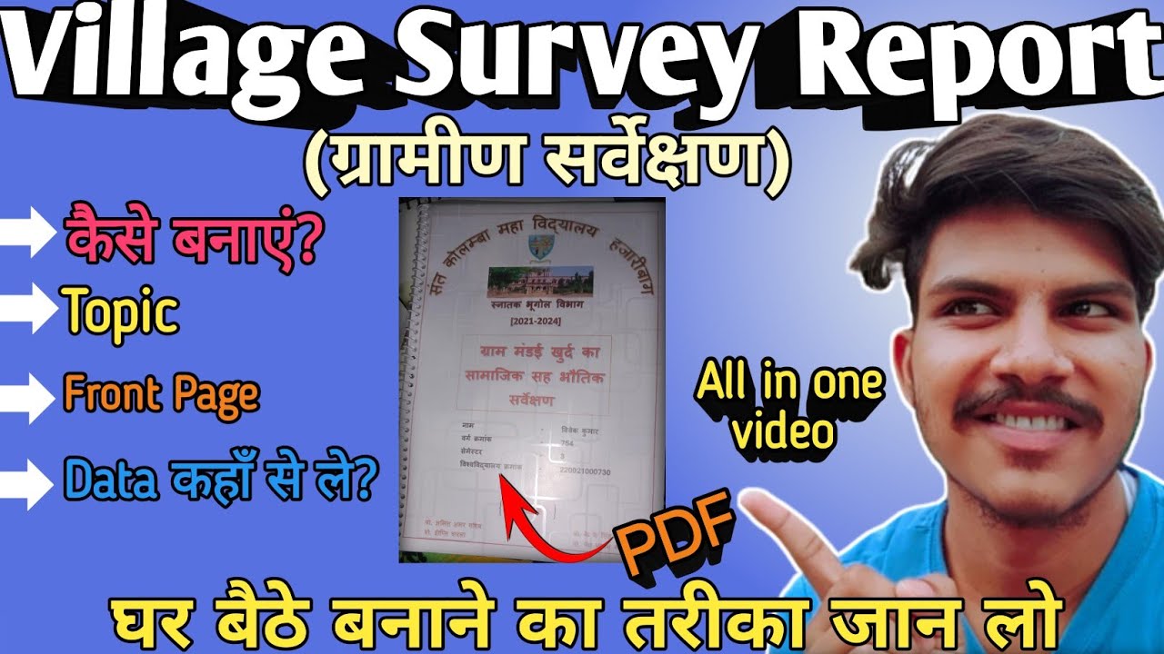 Village Survey Report (ग्रामीण सर्वेक्षण पत्रिका)| village survey kaise ...