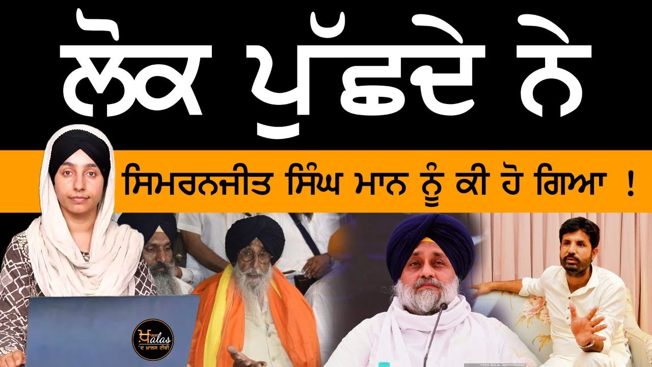 Controversial Statement of Simranjeet Singh Maan । The Khalas Tv - YouTube