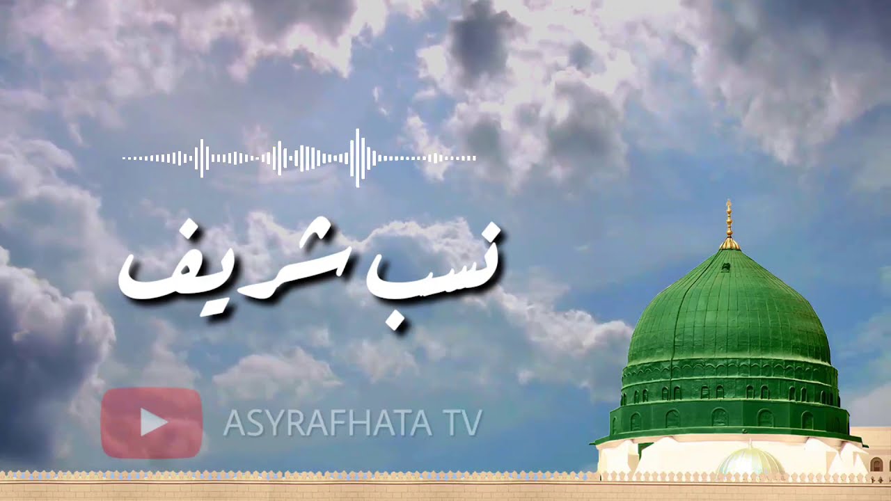 Nasab Rasulullah - نسب شريف | Nasab Syarif - YouTube