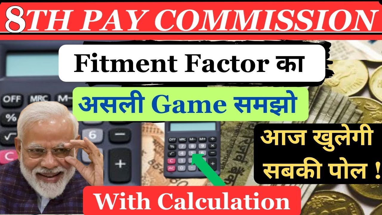 8th pay commission fitment factor || 8th pay commission salary ...