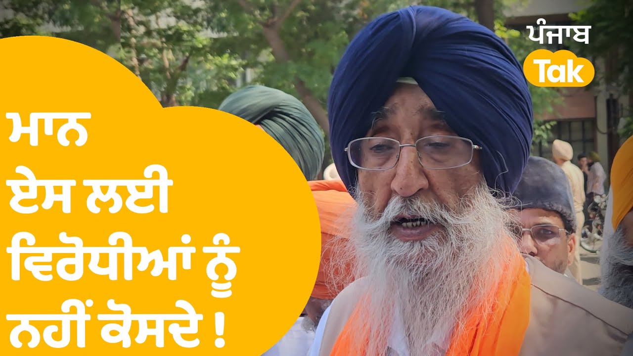 Simranjit Singh Mann ਕੋਲੋਂ ਜਦੋਂ ਵਿਰੋਧੀ ਉਮੀਦਵਾਰਾਂ ਬਾਰੇ ਹੋਇਆ ਸਵਾਲ ਤਾਂ ...