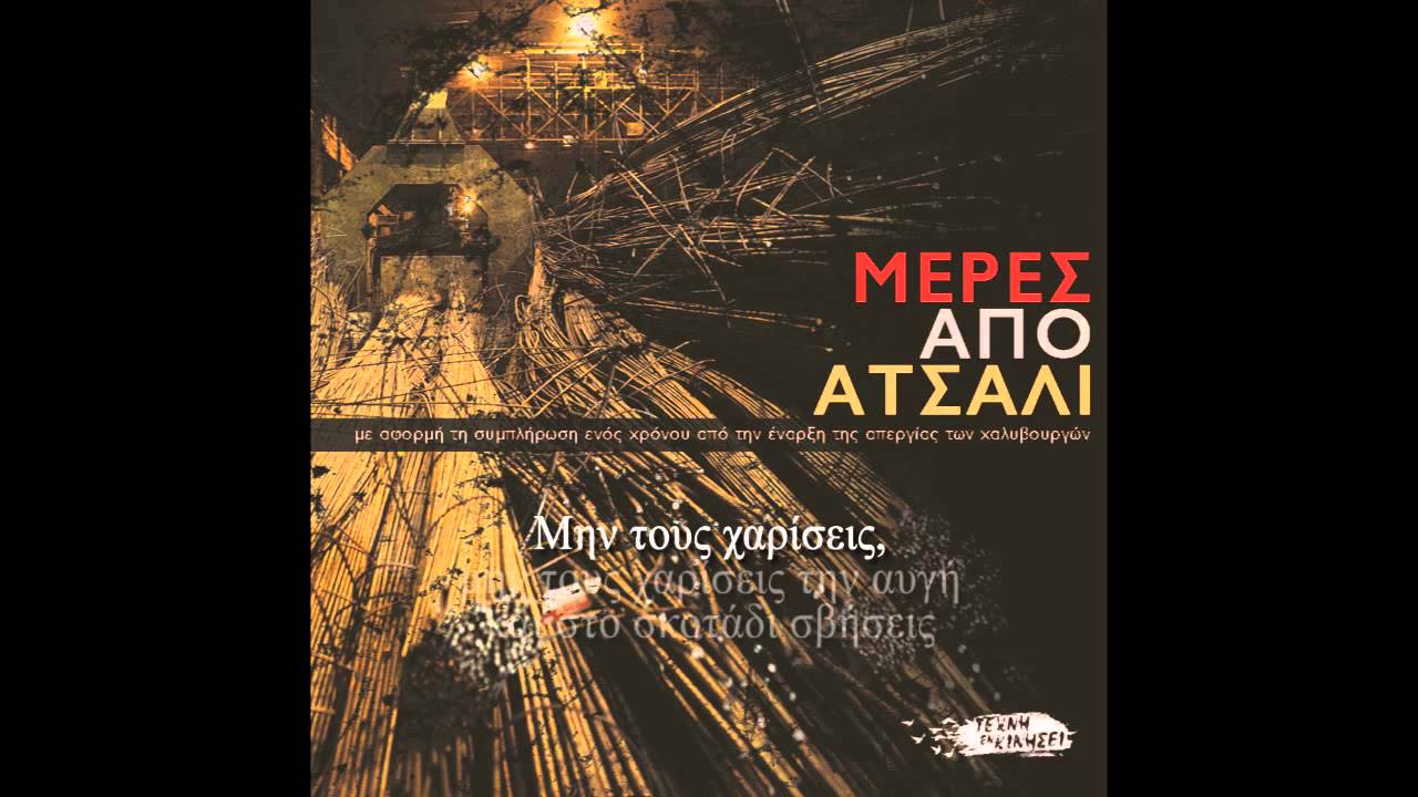 Υπεραστικοί - Έτσι κι αλλιώς - YouTube