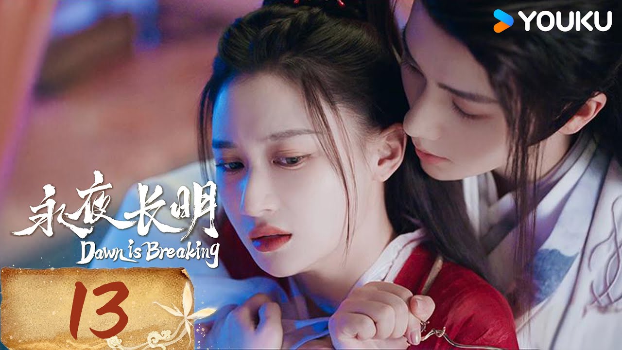 MULTISUB【永夜长明Dawn is Breaking】EP13 | 鱼咬钩了 | 何宣林 / 李菲 / 王星玮 / 艾泓辰 | 爱情 ...