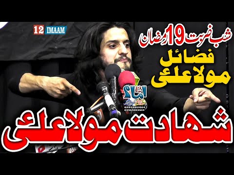 Zakir Ali Abbas Askari | 21 Ramzan | Fazail Mola Ali a.s | Shahadat Mola Ali a.s | New Majlis