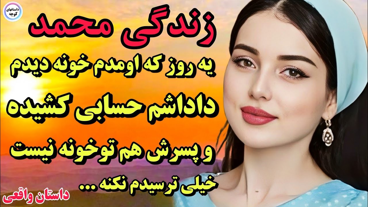 داستان واقعی داداشم حال خوبی نداشت و حسابی کشیده بود خیلی ترسیدم نکنه