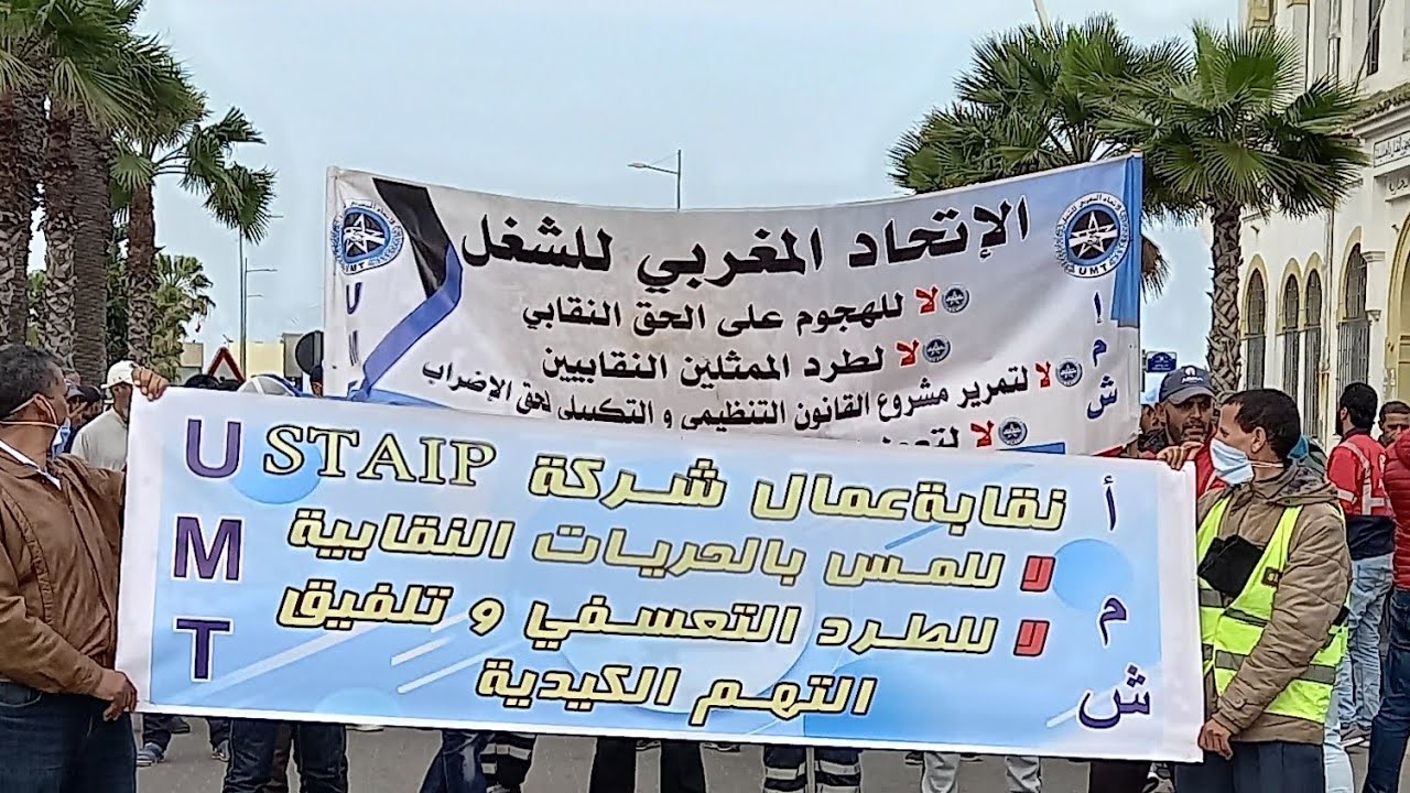 نقابة عمال شركة staip بالجديدة لا للمس بالحريات النقابة لا للطرد ...