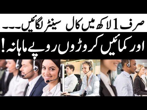 How to Start Call Center Business in Pakistan | Call Center Kaise Shuru Kare - YouTube
