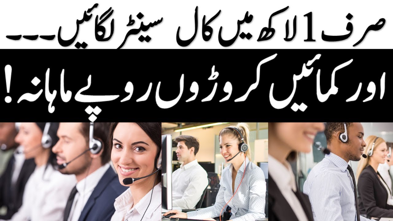 How to Start a Call Center Business in Pakistan - YouTube