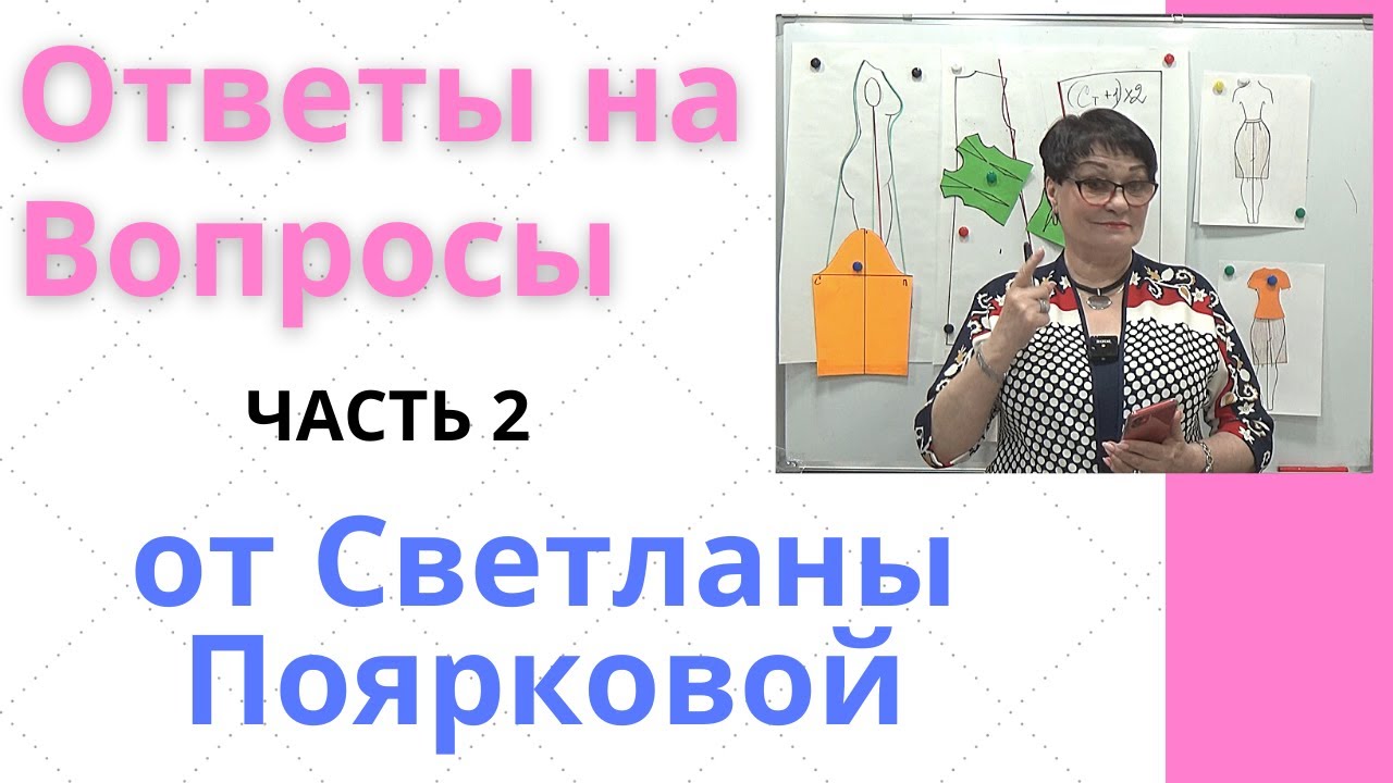 Ответы на вопросы №10 часть 2 Youtube