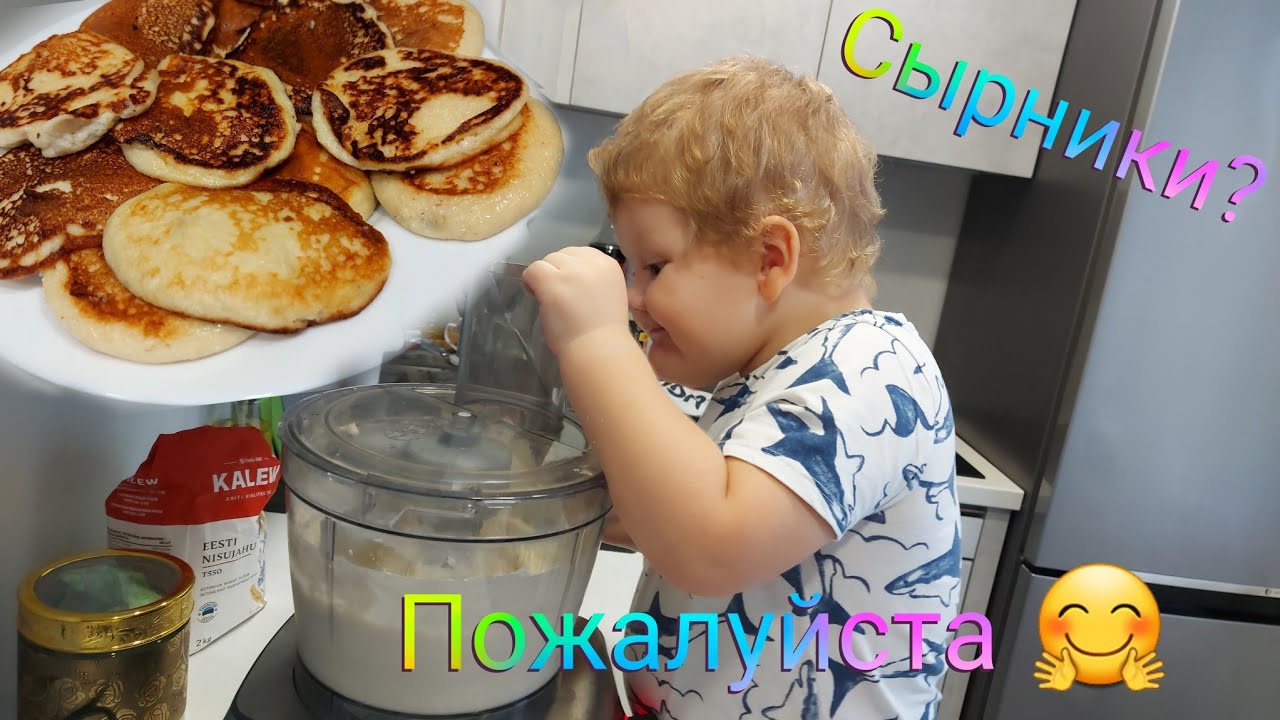 Сырники для новичков.Готовим на комбайне Bosch kubixx.Дети на кухне ...