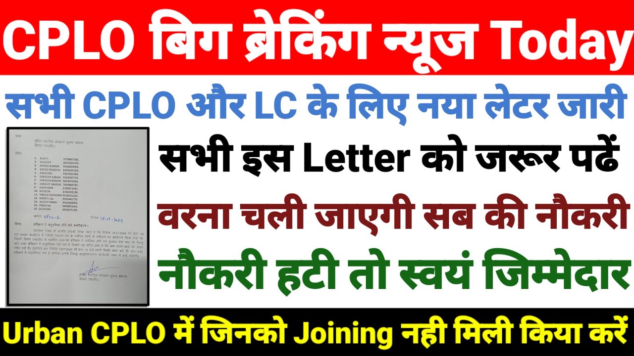 CPLO और LC जरूर देखें इस letter को पढ़े, वरना चली जाएगी नौकरी l Cplo ...