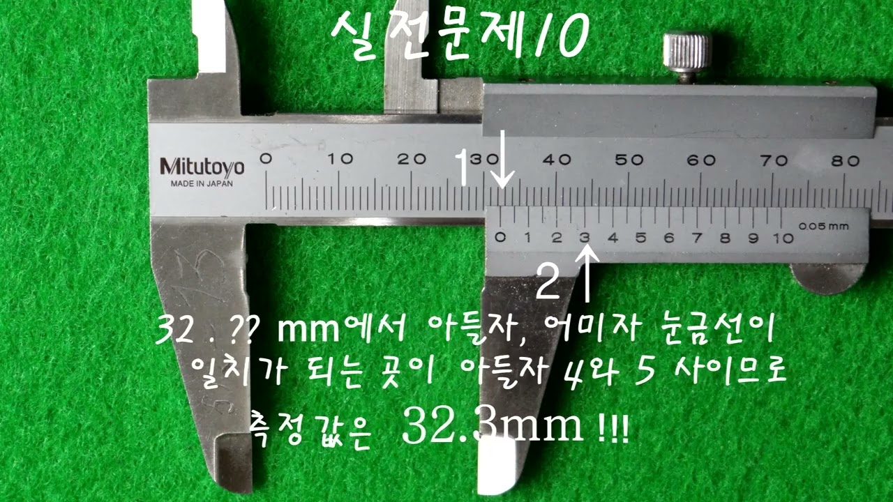 버어니어캘리퍼스 노기스 측정값 읽어내기 귀금속가공기능사 귀금속가공 산업기사 주얼리 귀금속 보석 100 전액국비무료
