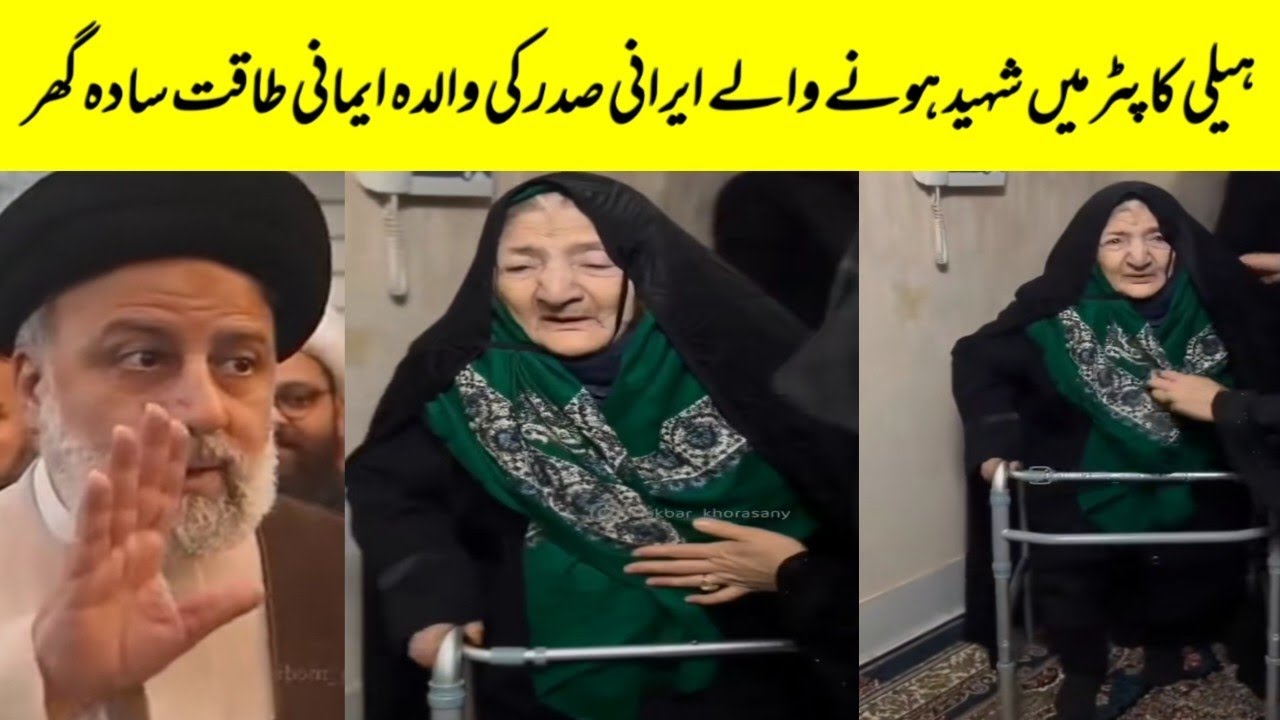 Iran's President Ebrahim Raisi Mother Emotional and Simple President ...
