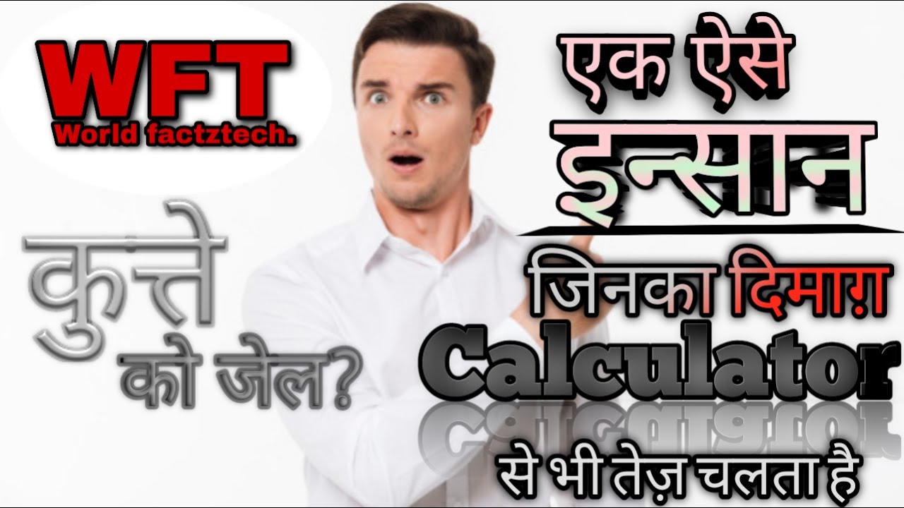 ||World's fastest human calculator and facts about World|कैल्क्युलेटर ...