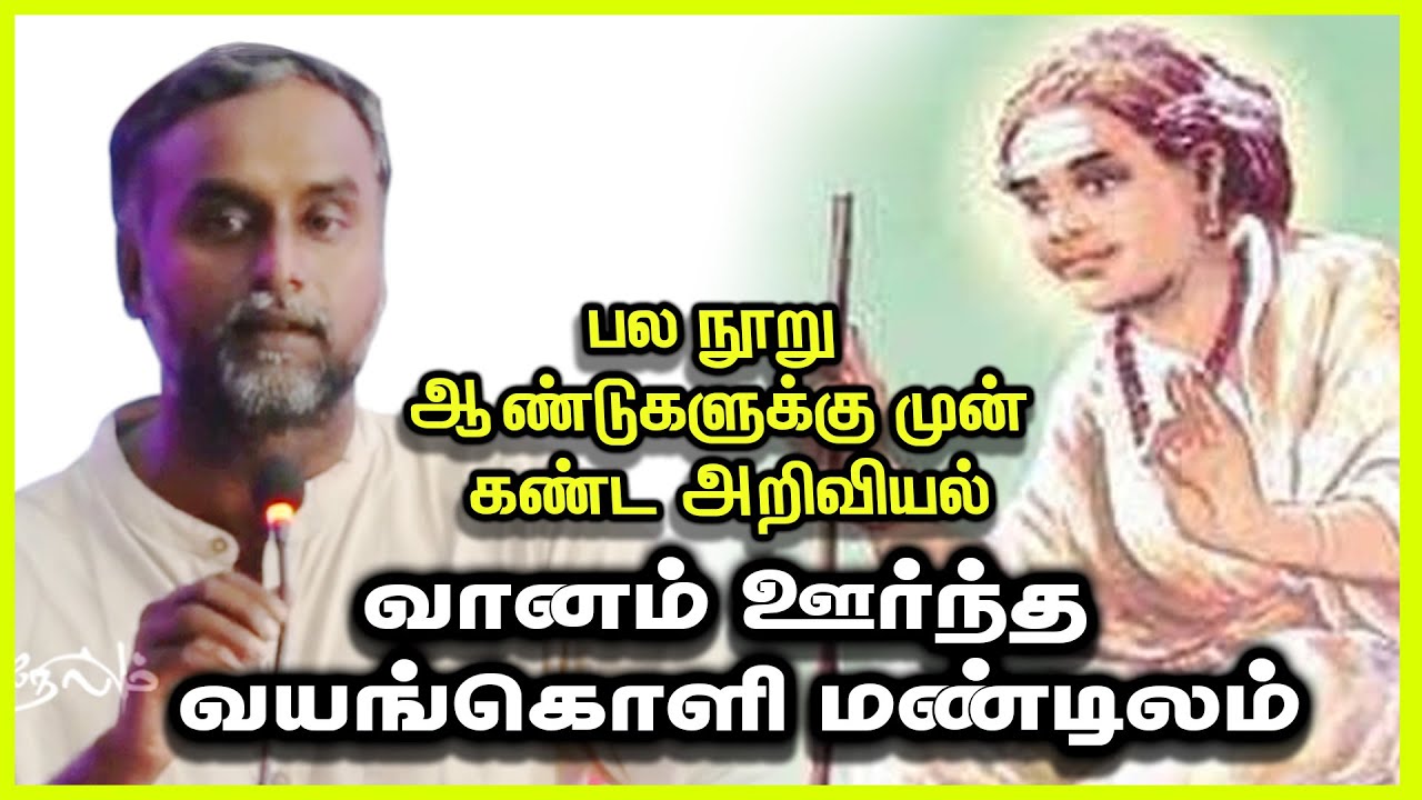வானம் ஊர்ந்த வயங்கொளி மண்டிலம் | அகநானூறு | Senthamizhan speech ...