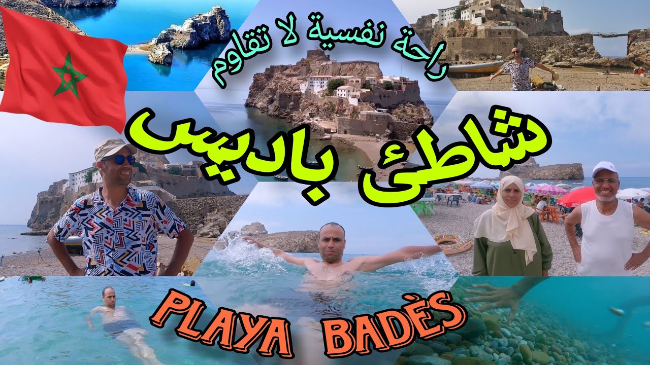 الله على روعة وجمالية 🤩😍 شاطئ باديس بإقليم الحسيمة ، المغرب 🇲🇦 💛 Plage ...