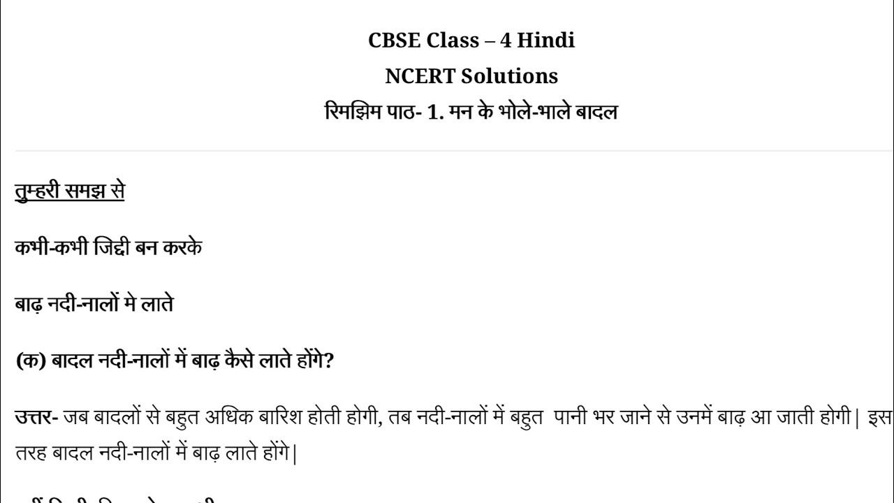 Class 4 Hindi Chapter 1 Mann Ke Bhole Bhale Badal Question Answer class-4-hindi-chapter-1-mann-ke-bhole-bhale-badal-question-answer