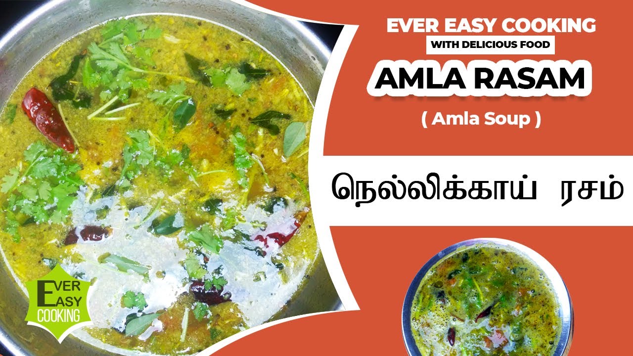 நெல்லிக்காய் ரசம் | Amla Rasam | Amla soup | நெல்லிக்காய் சூப் ...